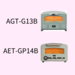 AGT-G13BとAET-GP14Bはどっちがいい？アラジンのグラファイト グリル&トースターの違いを徹底比較｜口コミ・評判は？